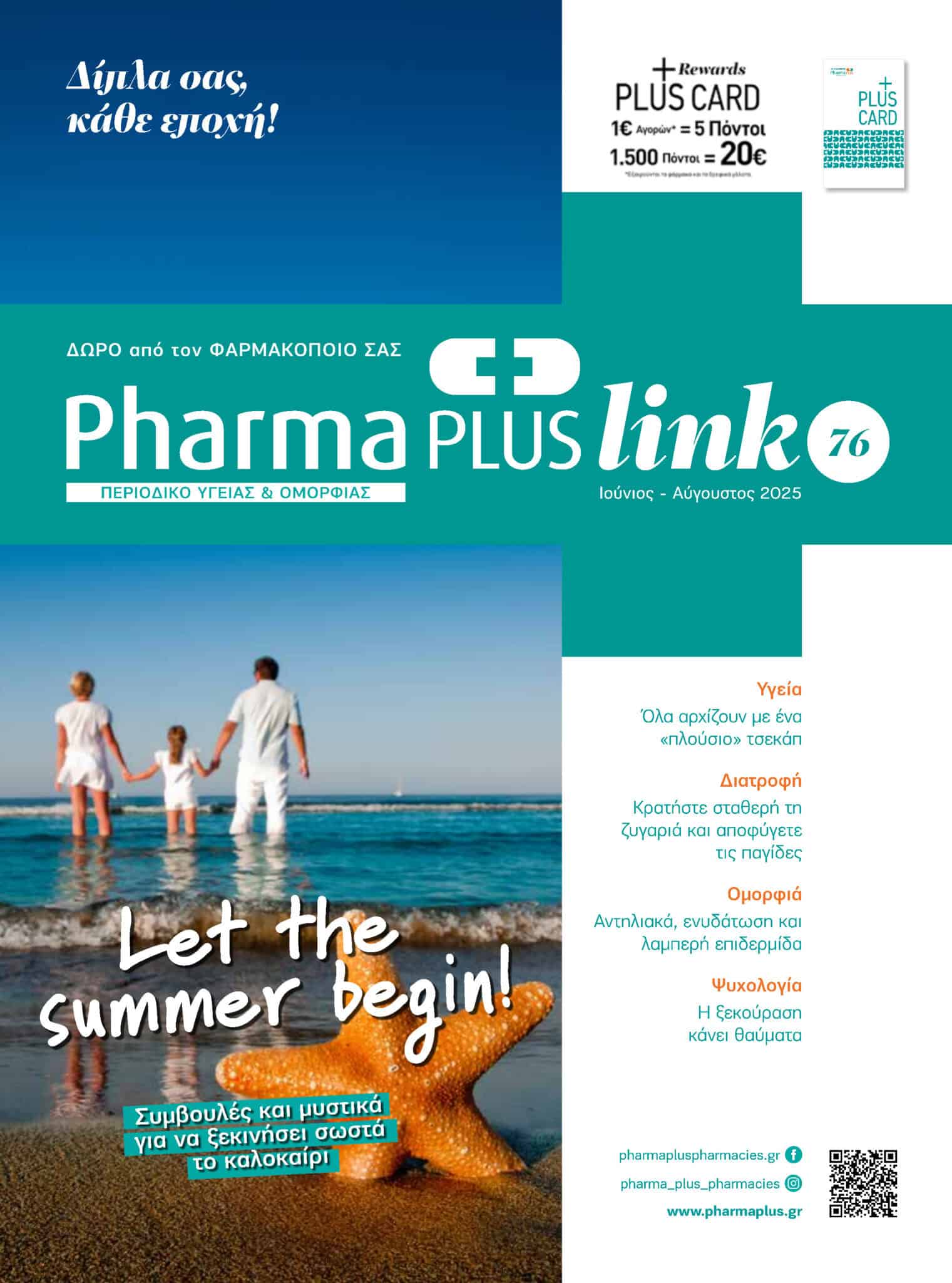 «Εξαιρετική κίνηση της Pharma PLUS είναι η συνεργασία με το AFFIDEA» - Insurance World