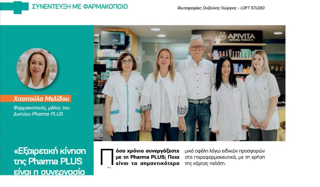 «Εξαιρετική κίνηση της Pharma PLUS είναι η συνεργασία με το AFFIDEA» - Insurance World