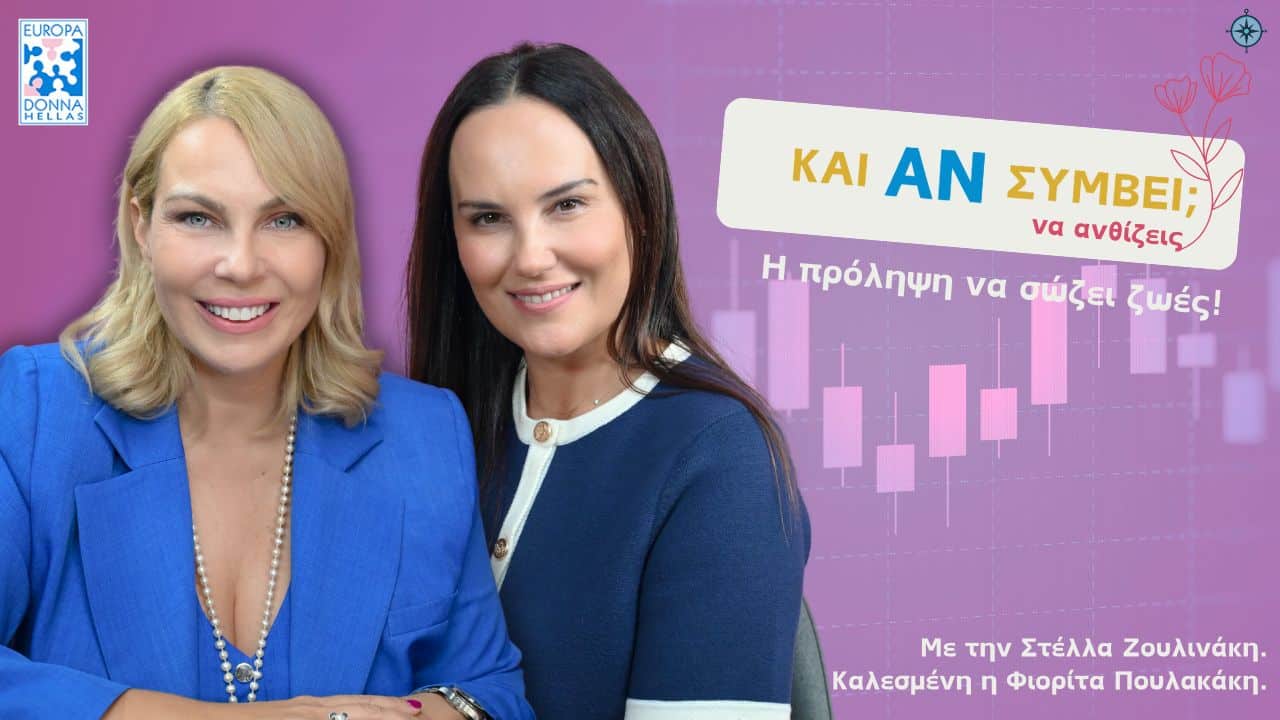 «Και Αν Συμβεί… Να Ανθίζεις! - Η πρόληψη να σώζει ζωές»: Podcast με ...