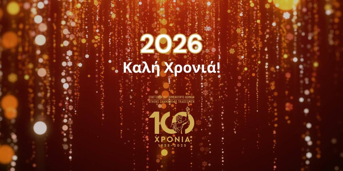 Οι ευχές του ΕΕΑ για το 2026 - Insurance World