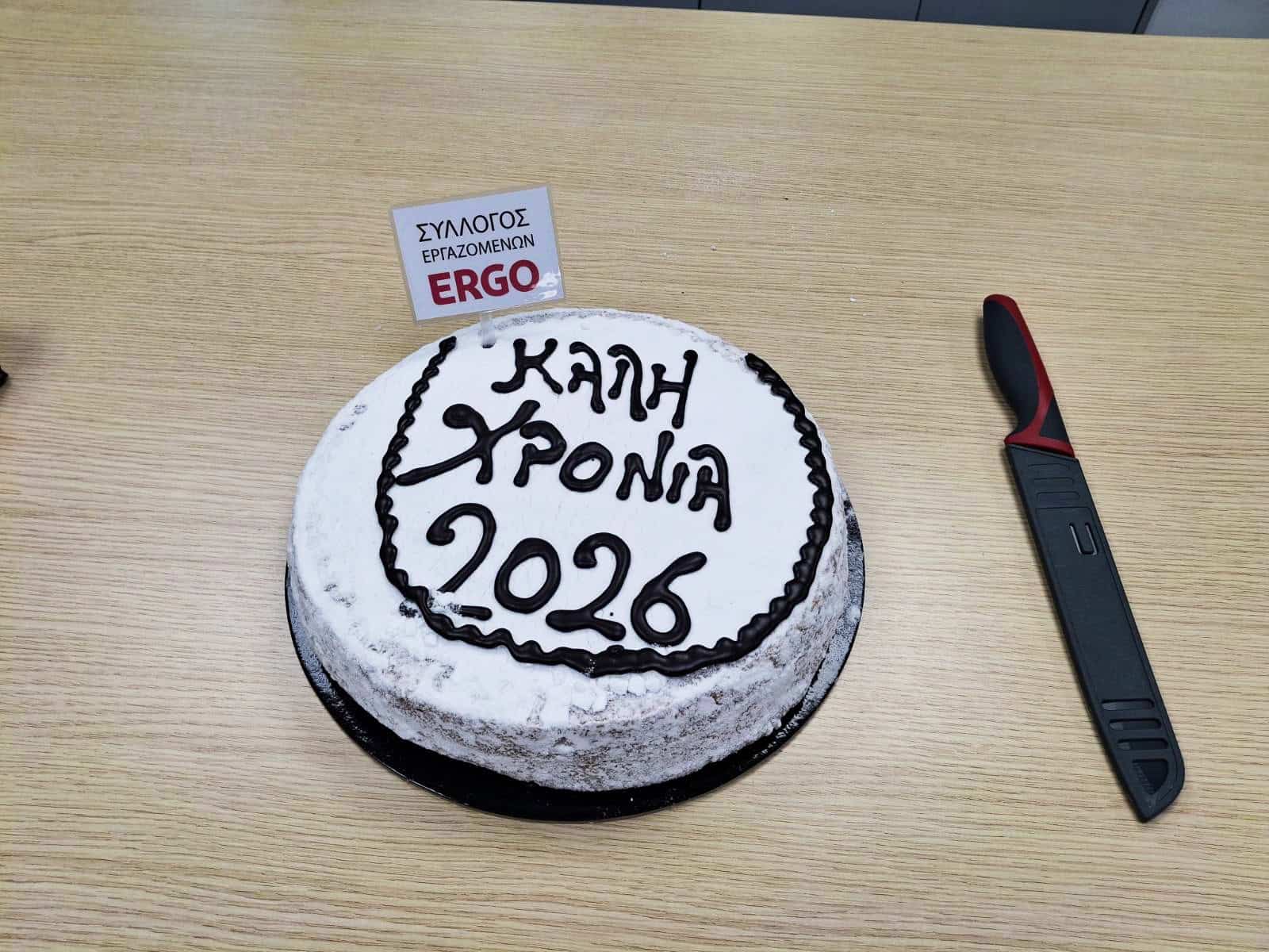 Σε ενωτικό κλίμα η κοπή πίτας του Συλλόγου Εργαζομένων της ERGO ...